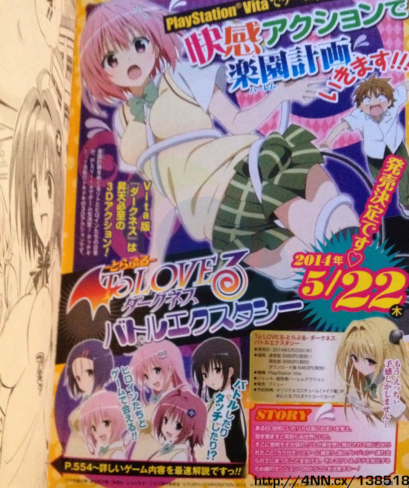 To Love-Ru Trouble-Darkness: BattleEcstasy PS Vita ~ EBANKAI