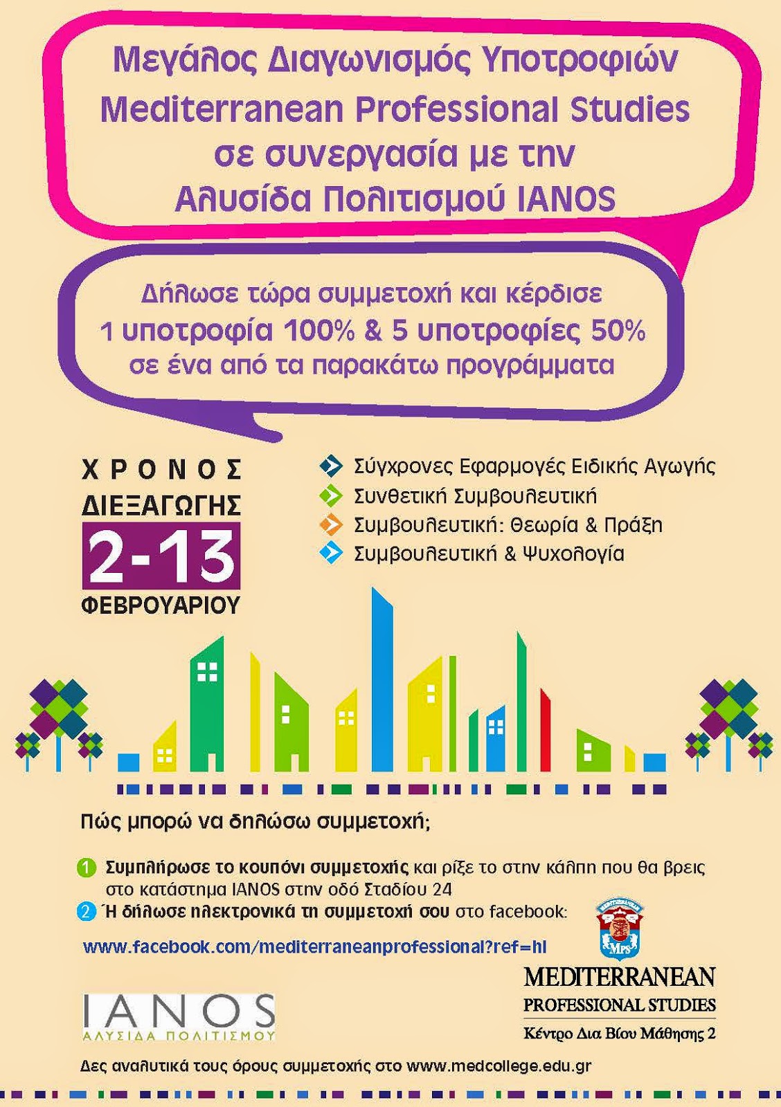 Mediterranean College: Διαγωνισμός Υποτροφιών Mediterranean ...