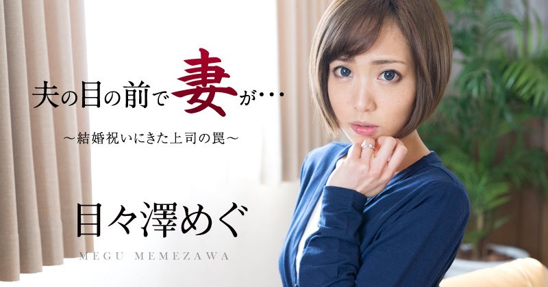 Review Caribbeancom 051016 158 Memezawa