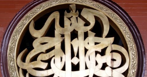 Blog | Husni I. Pohan: Inspirasi dari Jawa Timur #3 of 14 Masjid Cheng ...