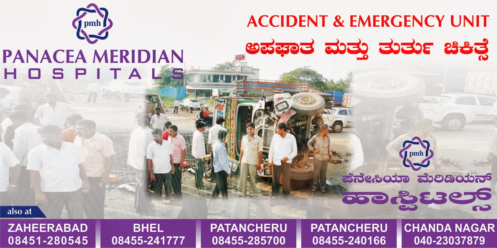 My Profile: Panacea Hospital Banner