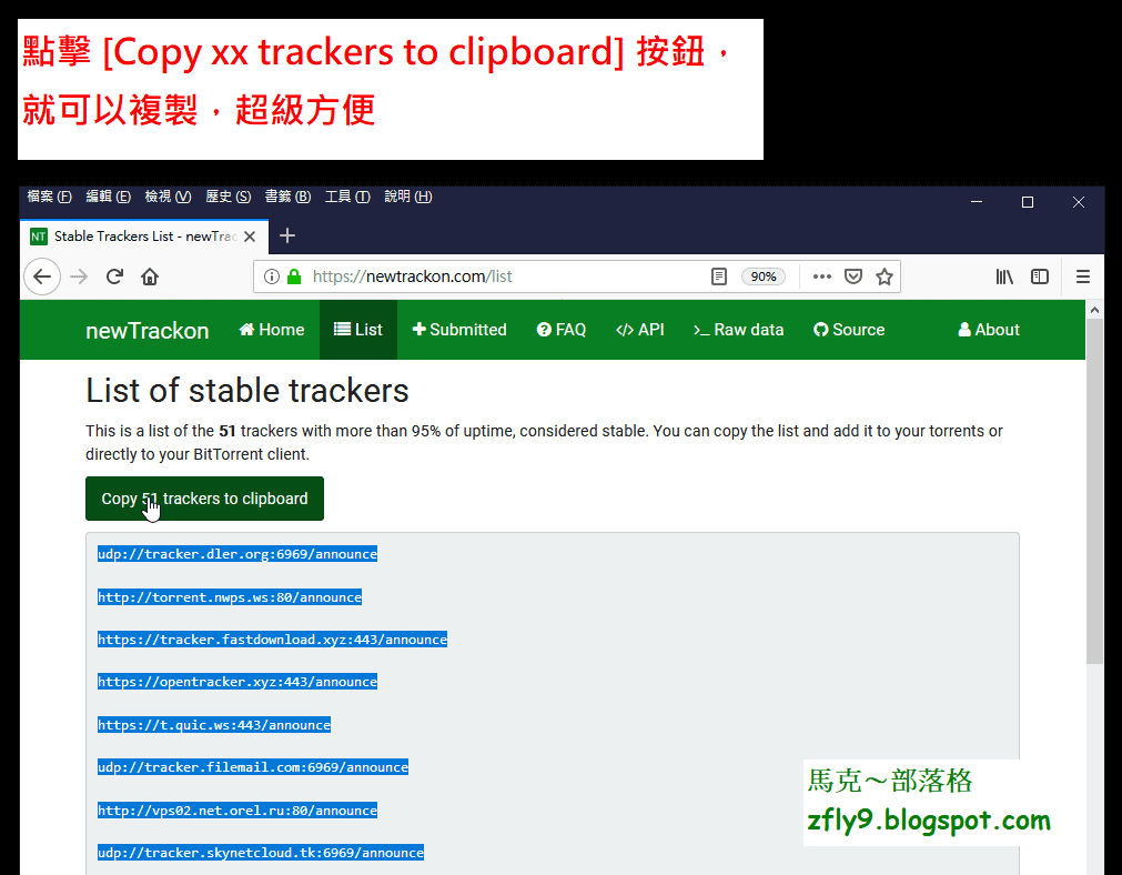 Knows: 教您幾種簡單的方式，取得 BT 目前可以使用的Trackers-List追蹤者伺服器列表 Version 3