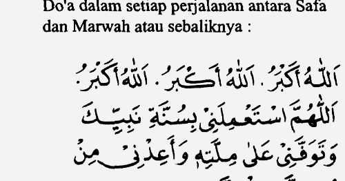 Do'a Sa'i | PANDUAN PINTAR MANASIK HAJI DAN UMRAH