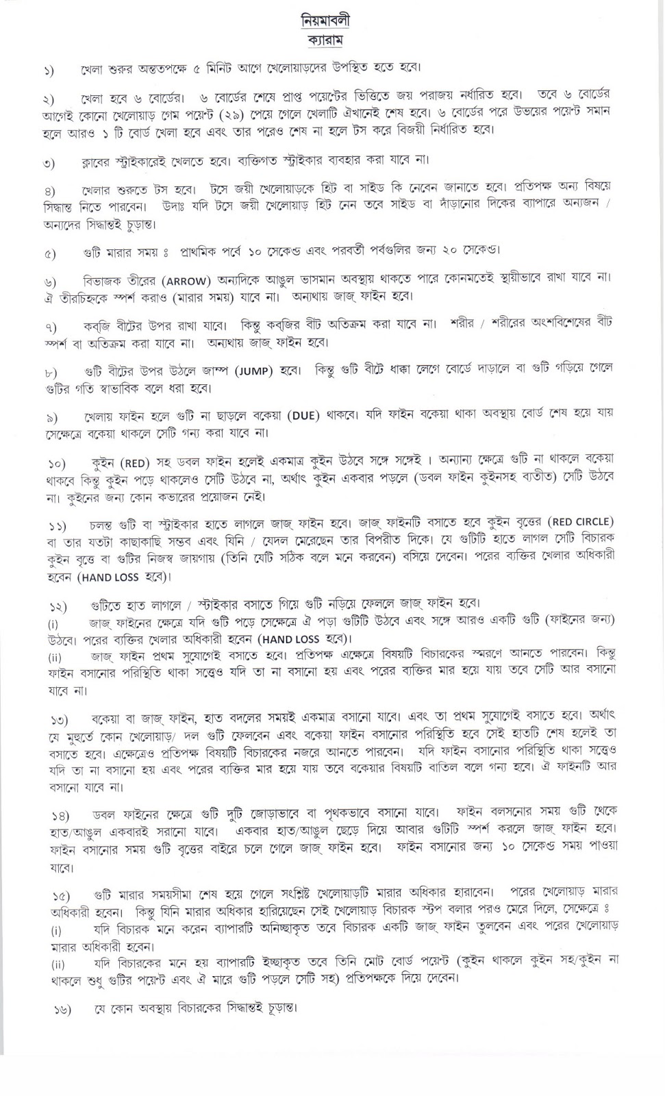 Diary for Website Links: Carrom Games Rules | Laws of Carrom | How to ...