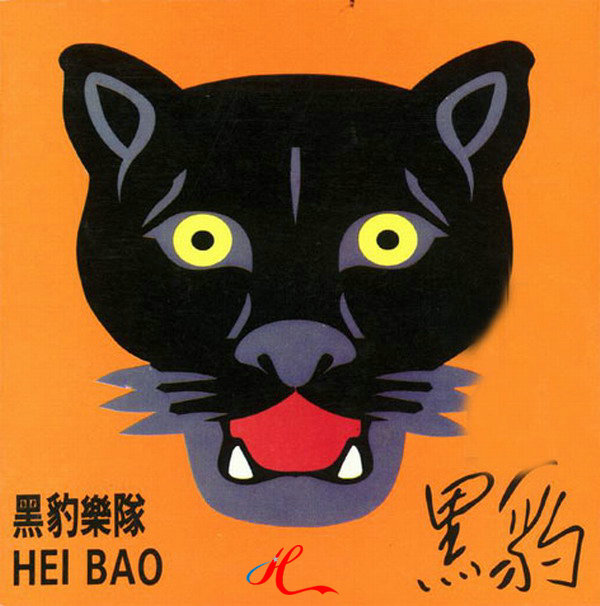 125esima strada: Hei Bao - Hei Bao
