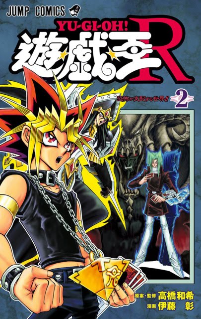 Timeline Comics: Yu-Gi-Oh! R (Shueisha)