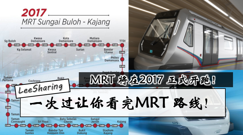 MRT 将在12 月份开跑！一次过让你看完MRT 路线！ - Leesharing