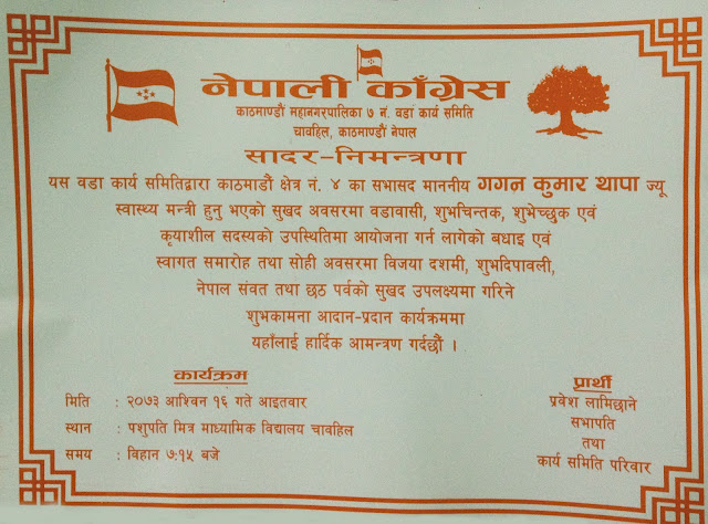 Nepali Congress Program To Congratulate Health Minister Gagan Kumar Thapa nepali-congress-program-to-congratulate-health-minister-gagan-kumar-thapa