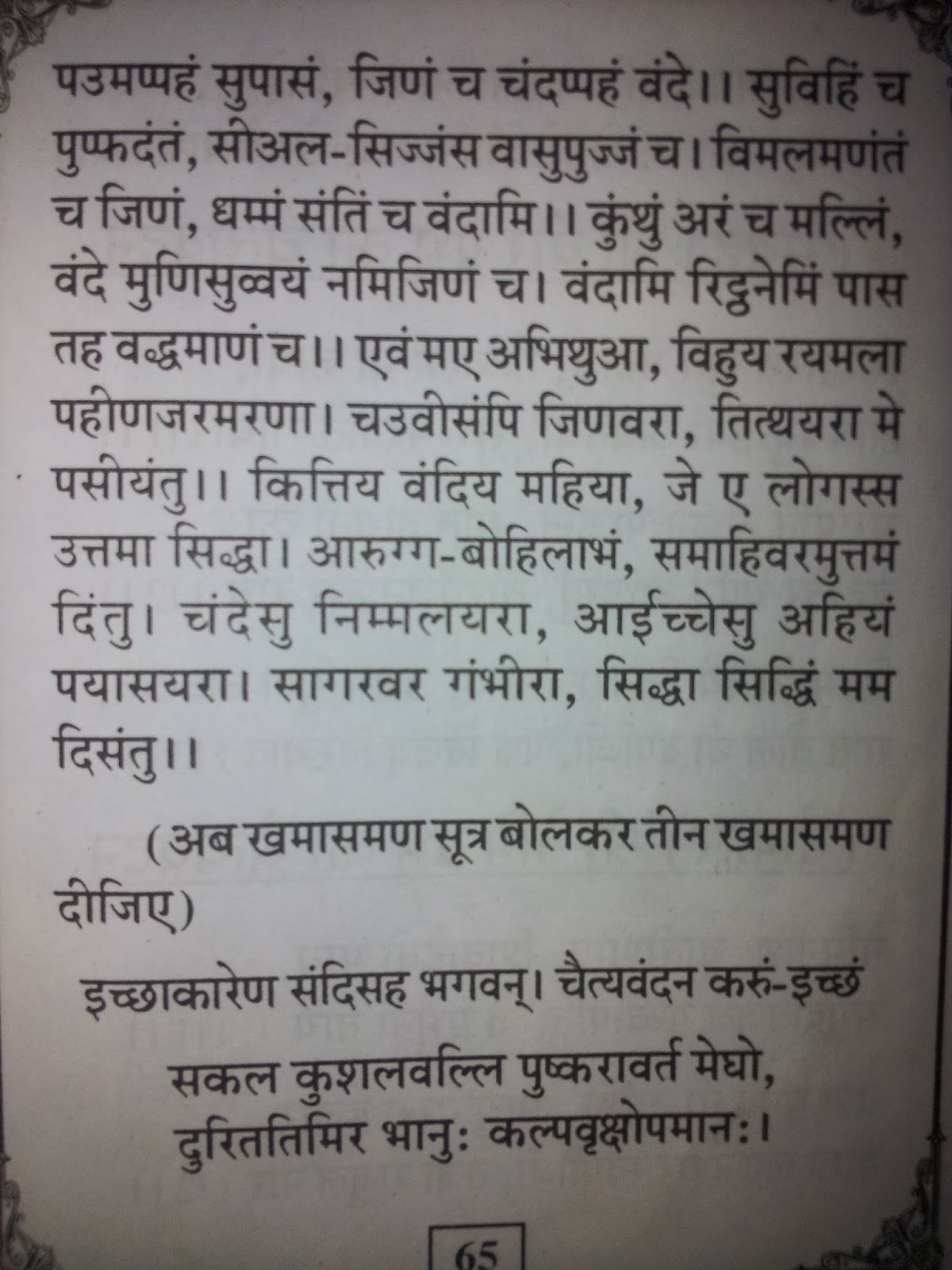 SHREE JINAVACHAN STOTRAS: DEV VANDAN VIDHI ,HOW TO DO JAIN DEV VANDAN ...