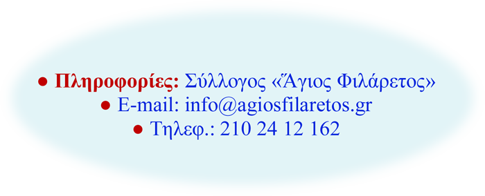 ΑΓΙΟΓΡΑΦΙΑ-ΜΕΛΕΤΕΣ: ΕΒΔΟΜΑΔΙΑΙΟ ΠΡΟΓΡΑΜΜΑ ΔΡΑΣΤΗΡΙΟΤΗΤΩΝ - ΑΙΤΗΣΗ ...