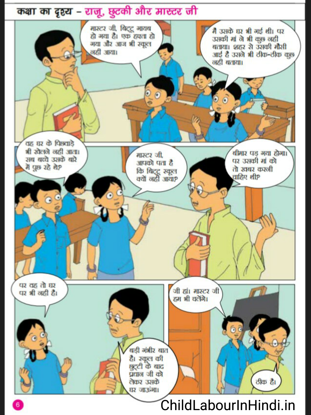 Drama Script on child labour in Hindi language