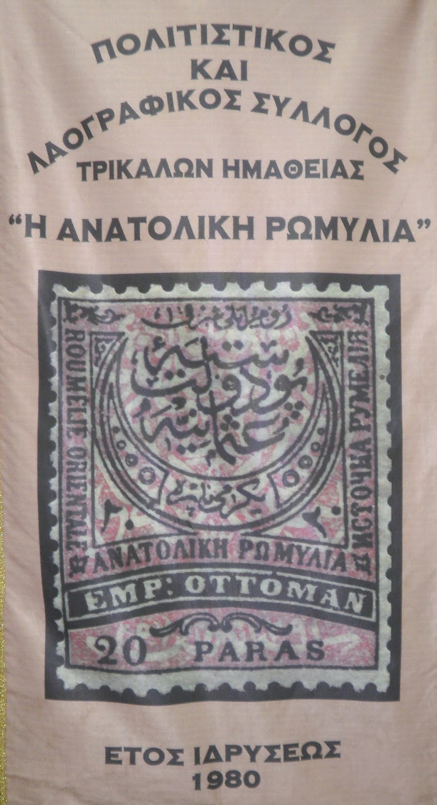 Τρίκαλα Ημαθίας : Η ανασκόπηση της χρονιάς που φεύγει για τον ...
