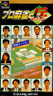 VGJUNK: SUPER FAMICOM MAHJONG COVERS