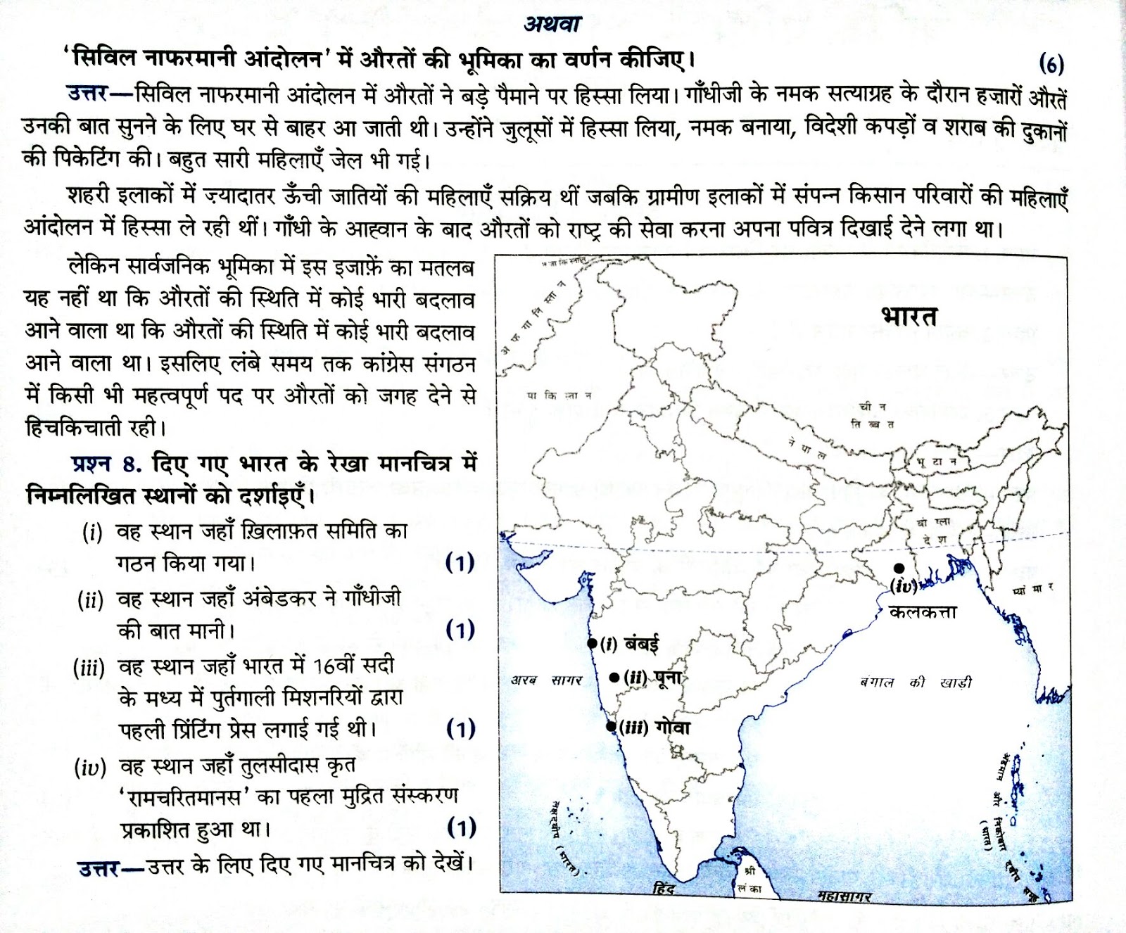 10th Social Science Maps Skill and Practice Maps by PRACHI Books
