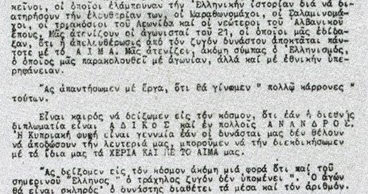 Ε.Κ.Φ. ΔΡΑΣΙΣ-Κ.Ε.Σ.: ΖΗΤΩ Η 1η ΑΠΡΙΛΙΟΥ 1955 – ΖΗΤΩ Η Ε.Ο.Κ.Α.