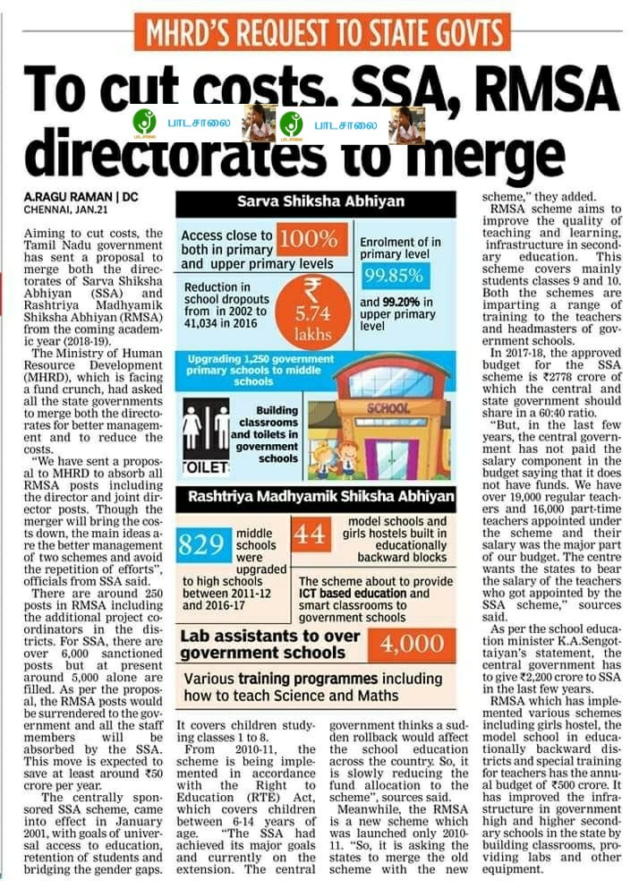 செலவுகளை குறைக்க SSA, RMSA இணைக்க முடிவு! ~ Padasalai.Net - No.1 ...