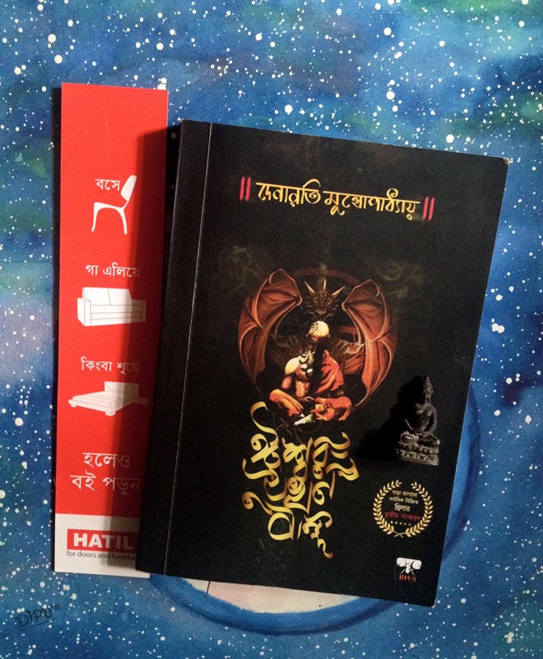 ঈশ্বর যখন বন্দি - দেবারতি মুখোপাধ্যায় - Taib Islam Dipu