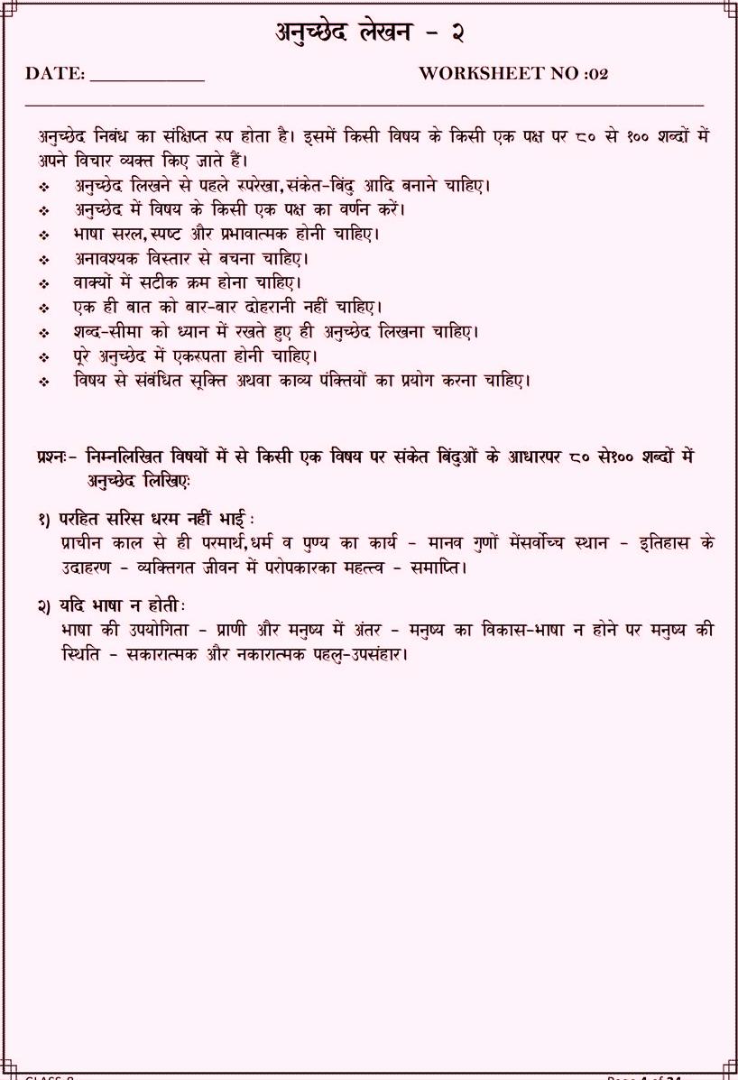 हमारी हिंदी : Worksheet of Anuchchhed lekhan