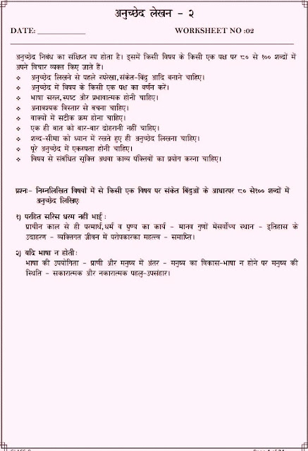हमारी हिंदी : Worksheet of Anuchchhed lekhan