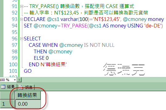 德瑞克：SQL Server 學習筆記: SQL Server 2012 ：認識 TRY_PARSE 轉換函數