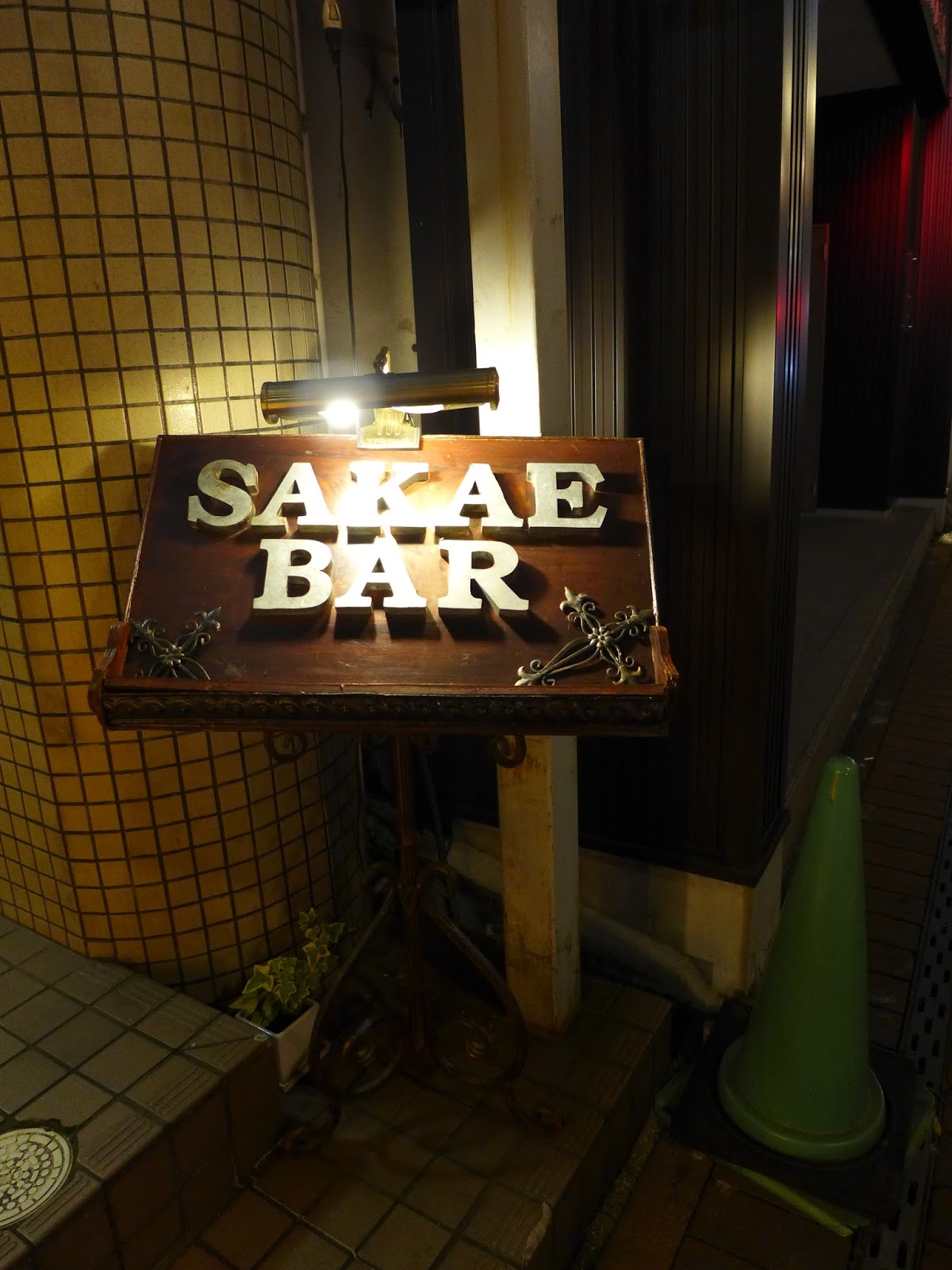 Sakae bar, Nagasaki (サカエバー 長崎), Kyushu, Japan