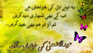 Poetry Blog: Eid Greethings, Happy Eid In Advance, Eid Mubarak Cards ...