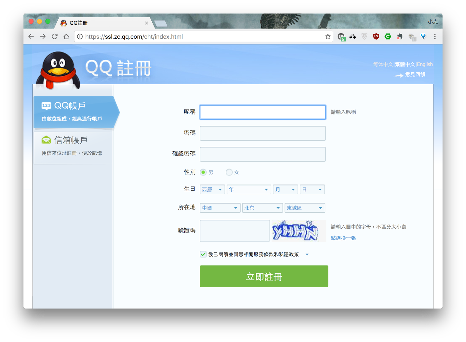 台灣註冊 QQ 時出現「受惡意註冊影響，您暫時無法完成註冊，請24小時後再試」怎麼解？（附 macOS QQ 英文轉中文方法） | 小克's 部落格