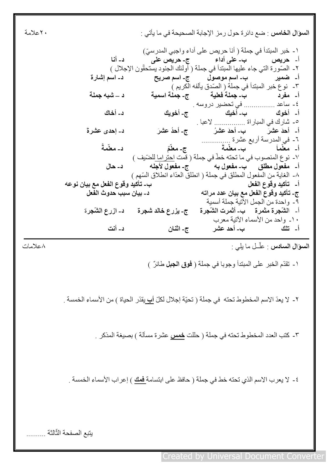 الاختبار النهائي لمادة اللغة العربية للصف الثامن الفصل الثاني2019