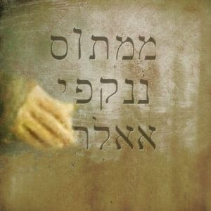 "Fear God, Love God, Serve God": "Mene, Mene, Tekel, Upharsin"