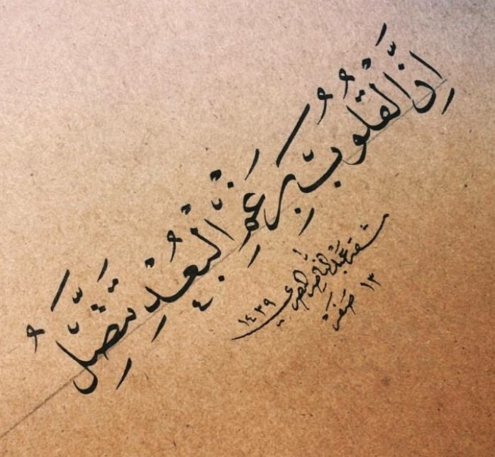 Kaligrafi Naskhi Karya Abdul Nasher Al Mashri | Seni Kaligrafi Islam