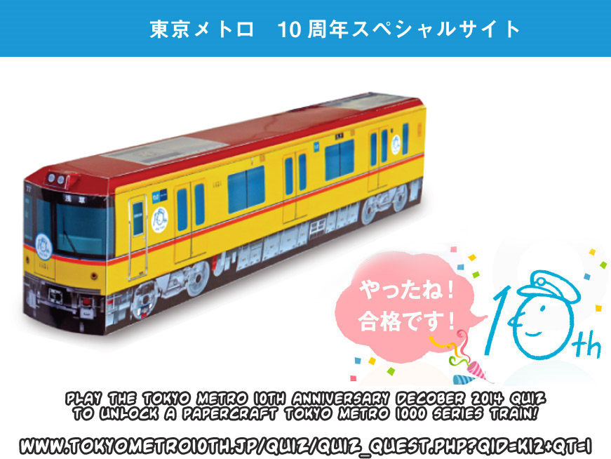 Ninjatoes' papercraft weblog: Tokyo Metro December 2014 papercraft ...