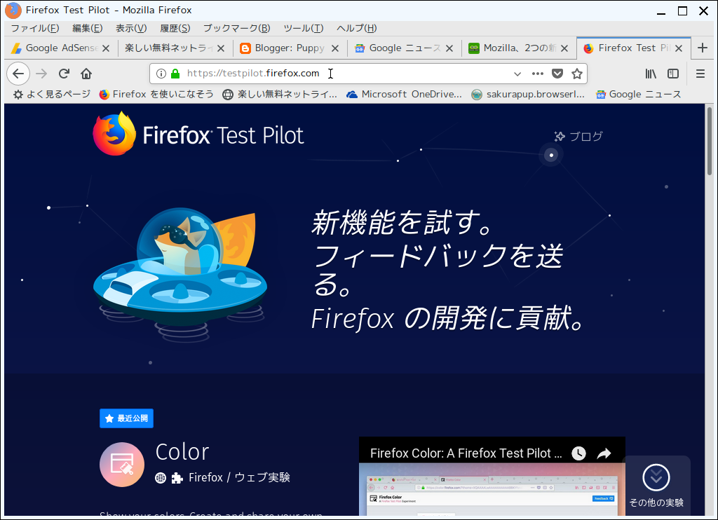 軽量Linux：Firefox Quantum 2つの新しい実験的アドオンを「Firefox Test Pilot」へ追加 ...