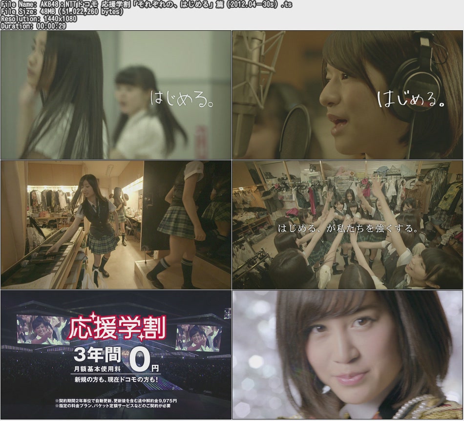 AKB48：NTTドコモ 応援学割「それぞれの、はじめる」篇（2012.04－30s）