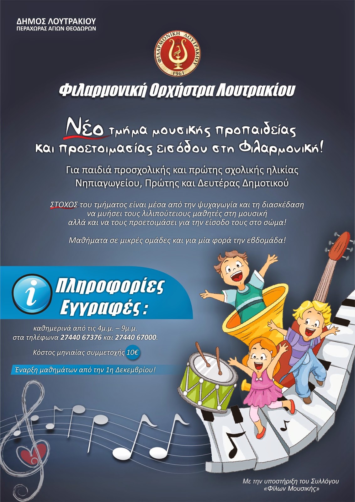 www.perahora.gr: ΔΗΜΟΣ ΛΟΥΤΡΑΚΙΟΥ ΠΕΡΑΧΩΡΑΣ ΑΓΙΩΝ ΘΕΟΔΩΡΩΝ ΦΙΛΑΡΜΟΝΙΚΗ ...