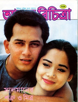 Salman Shah Bangladeshi Actor Photo And Profile (1st Part) | Hot News