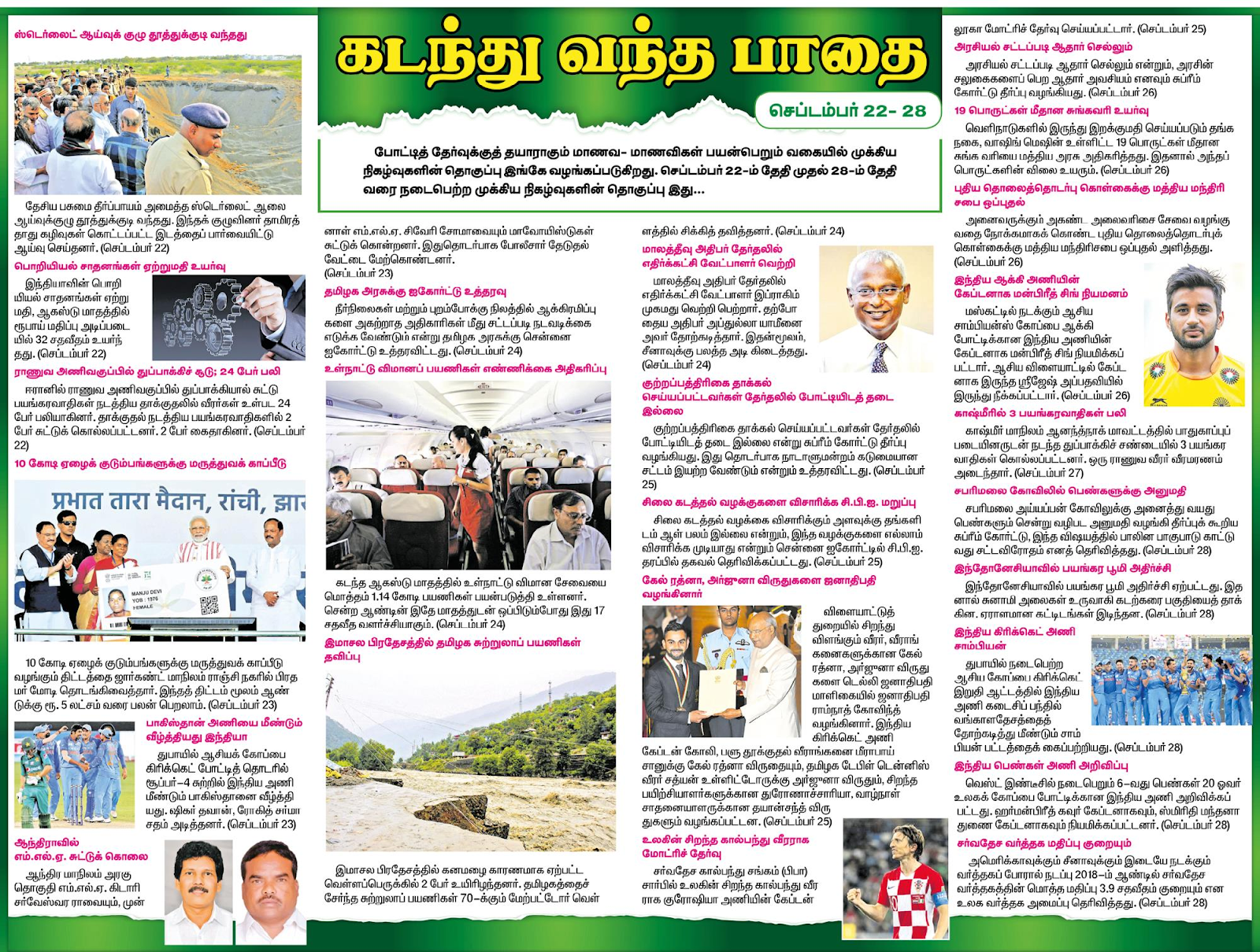 TNPSC ~ Kalvisolai - No 1 Educational Website