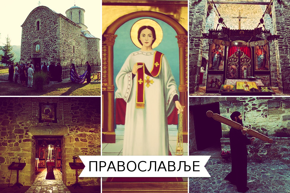 ПРАВОСЛАВЉЕ: Православље - Pravoslavlje