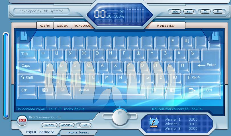 Fast Type - Түргэн бичлэг ~ Тавтай морил