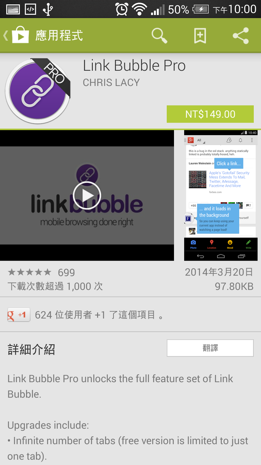 Link Bubble 革命性創意的 Android App 從此改變逛網頁習慣