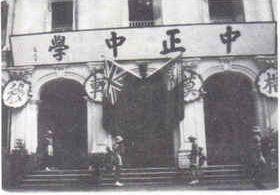 Chung Cheng High School Main History (Important Events)