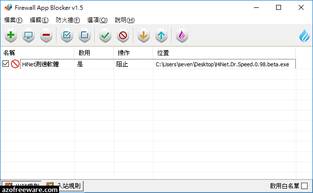 Firewall App Blocker 1.9 免安裝中文版 - 防火牆設定輔助軟體 - 阿榮福利味 - 免費軟體下載