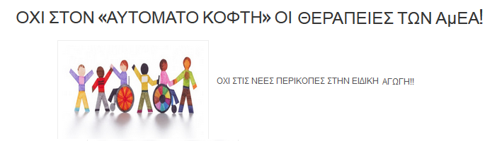 ΣΥΛΛΟΓΟΣ ΕΚΠΑΙΔΕΥΤΙΚΩΝ Π.Ε. "Γ. ΣΕΦΕΡΗΣ"