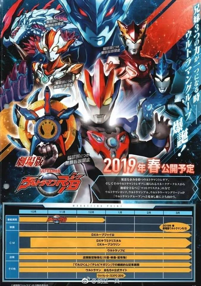 Ultraman R/B The Movie Complete Toy Catalog Revealed - JEFusion