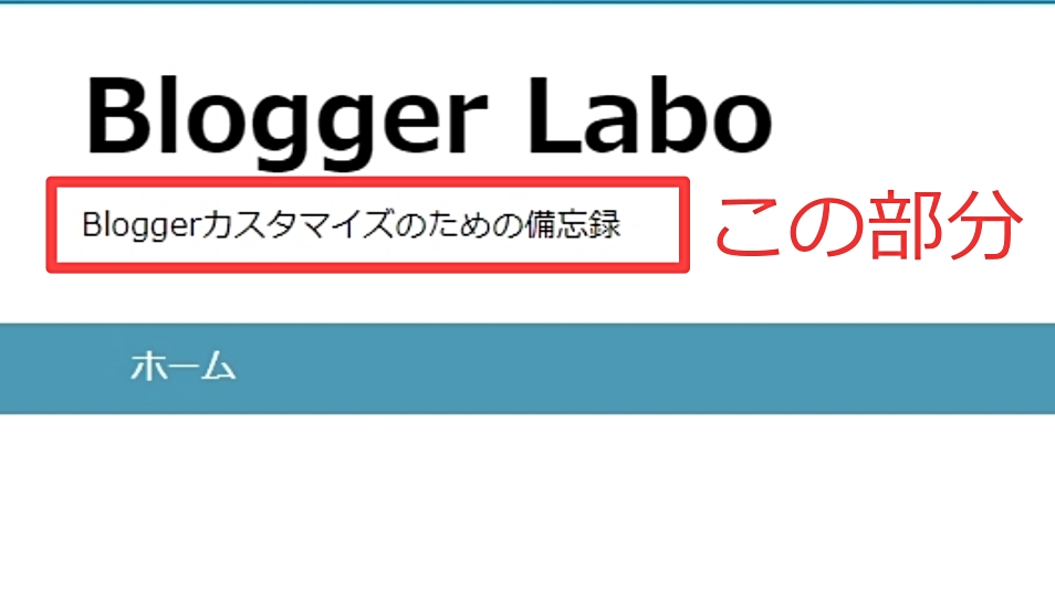 【Vaster2】ヘッダーのブログタイトルと説明のカスタマイズ-Blogger Labo