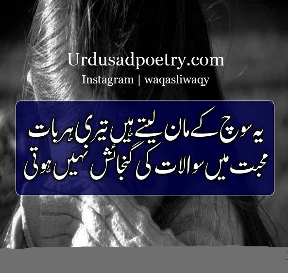 Ye Soch K Maan Letey Hain Teri Har Bat