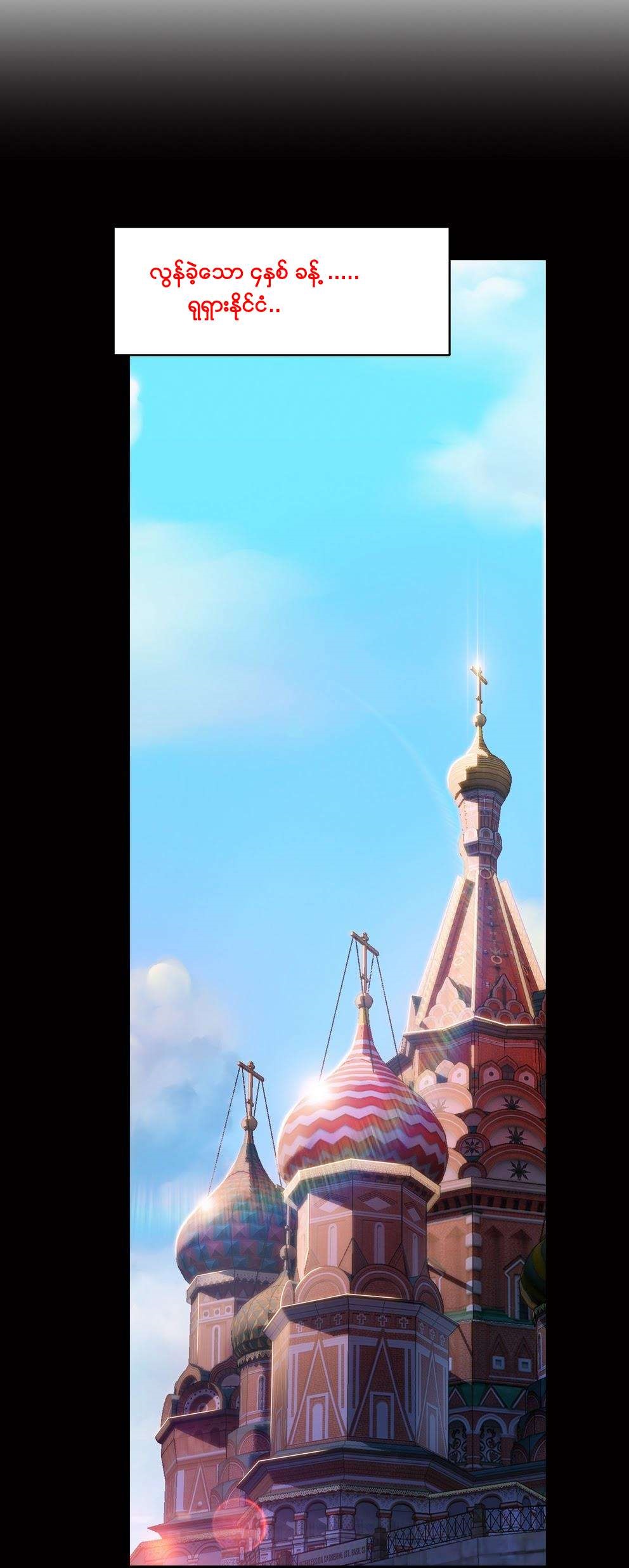 မမရဲ့လူစွမ်းကောင်း အပိုင်း 17 - YotePya