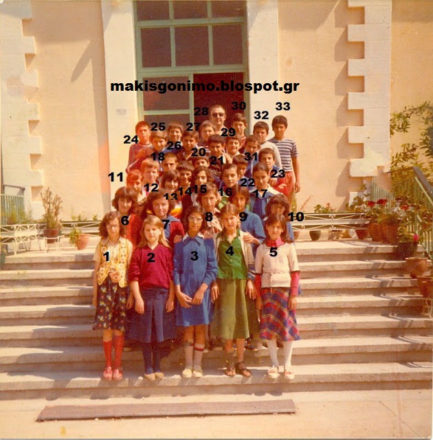 ΓΟΝΙΜΟ-live: ΜΑΘΗΤΕΣ ΤΟΥ ΔΗΜΟΤΙΚΟΥ ΣΧΟΛΕΙΟΥ ΓΟΝΙΜΟΥ 1980