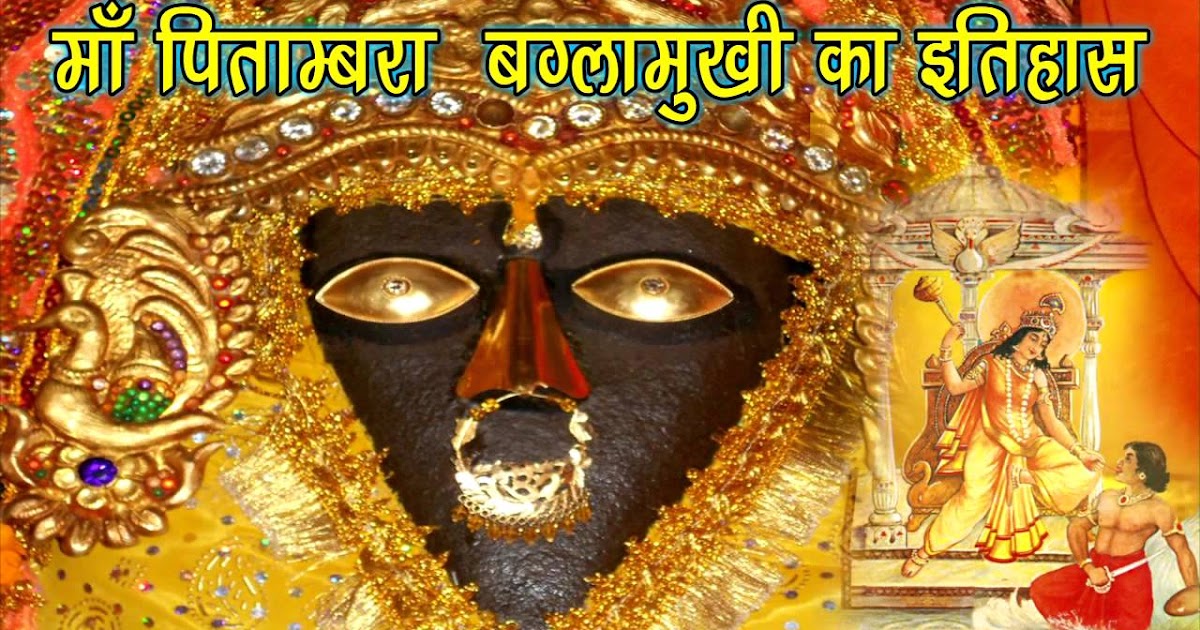 Sanatan Path: pitambara devi temple datia story in hindi