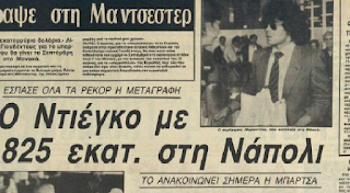 ιστορικος ποδοσφαιρου: Η ΙΣΤΟΡΙΑ ΤΗΣ ΝΑΠΟΛΙ ΧΡΟΝΙΑ-ΧΡΟΝΙΑ (1985-1989)