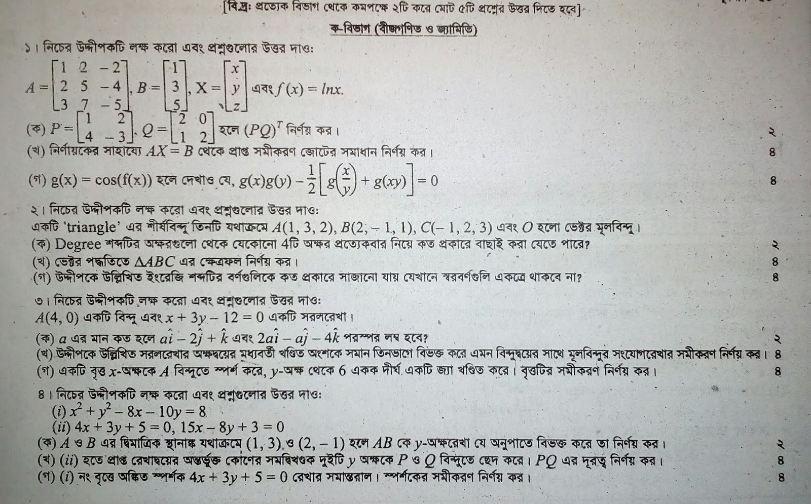 HSC higher math 1st paper question - Education easily